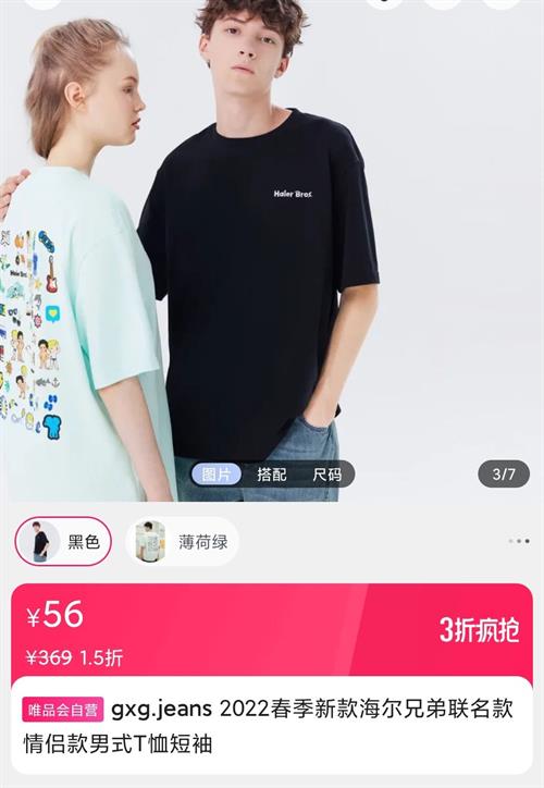 gxgjeans 海尔兄弟联名款 男女款圆领T恤 11C144001F000，56元—— 慢慢买比价网