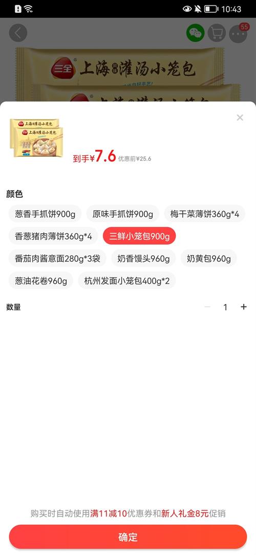 京喜app、概率券：三全 三鲜灌汤包 450g*2 共36个，7.6元包邮（需用券）—— 慢慢买比价网