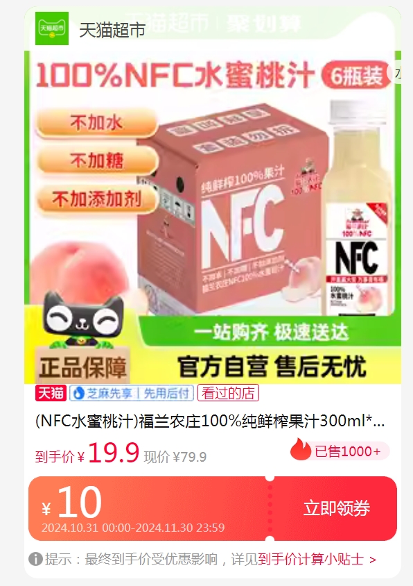 88VIP：Farmerland 福兰农庄 NFC100%水蜜桃汁300ML*6瓶，18.91元包邮（需用卷）—— 慢慢买比价网