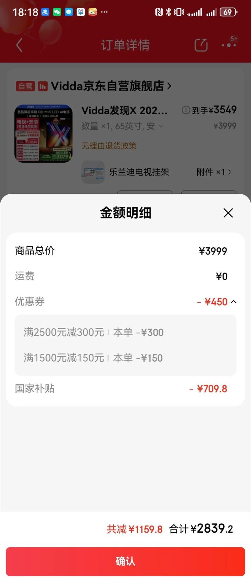 Vidda发现X 2026款 65英寸【送装一体版】 300Hz超高刷 墨晶屏 QD-Mini LED以旧换新家电国家补贴电视，3079.2元—— 慢慢买比价网