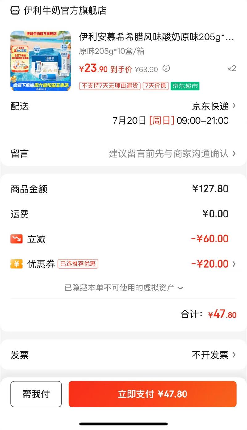 安慕希 希腊风味 酸奶 3.1g蛋白质利乐钻205g 原味 10盒_伊利牛奶/乳品历史价格查询-慢慢买比价网