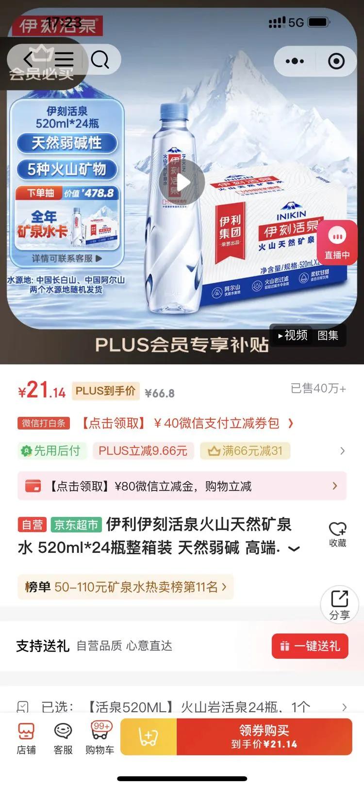 闭眼买：伊利 伊刻活泉 饮用水 弱碱性饮用水 520ml*24瓶_伊利饮用水历史价格查询-慢慢买比价网