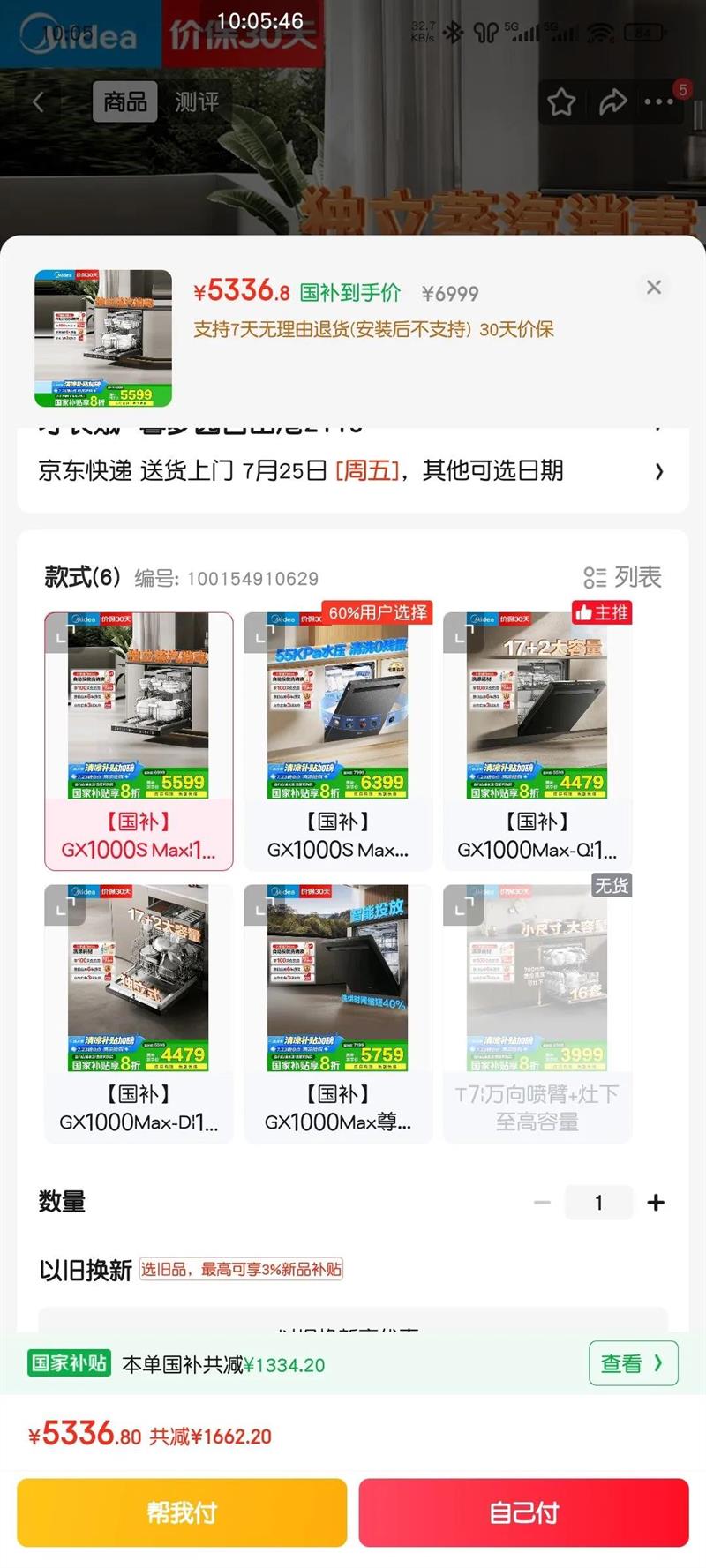 美的 嵌入式洗碗机 GX1000S Max 18套，5336.8元—— 慢慢买全网折扣